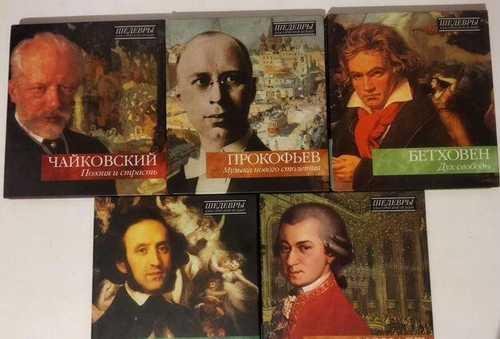 Шедевры классической музыки