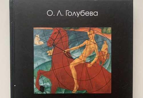 Книга "Основы композиции" Голубева О.Л