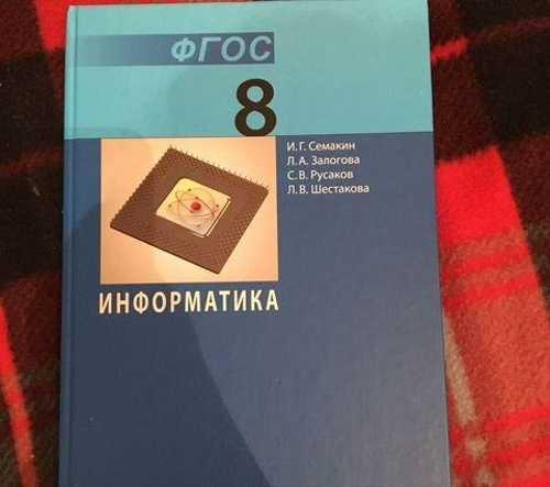 Учебник по информатике 8 класс Вся Россия | Товары для хобби | Festima.Ru – мониторинг объявлений