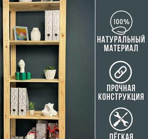 Стеллаж деревянный