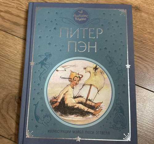 Детские книги Питер Пэн