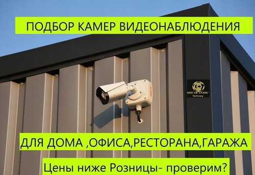 Камера видеонаблюдения комплект Волгоград