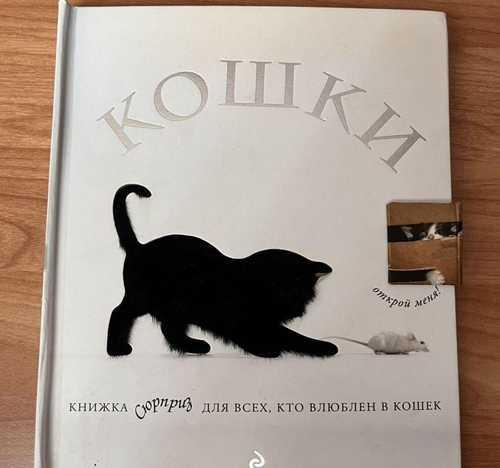 Книга про кошек