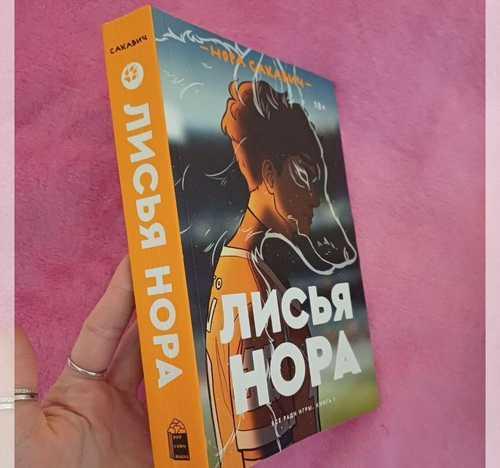 Лисья нора