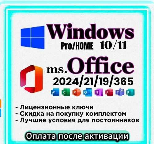 Ключ Office 2021/24/19/365   Windows 10/11 prohome