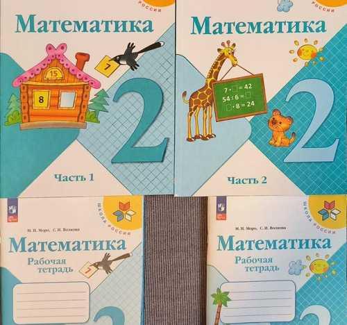 Учебники по Математике 2 класс моро М.И. Школа Рос