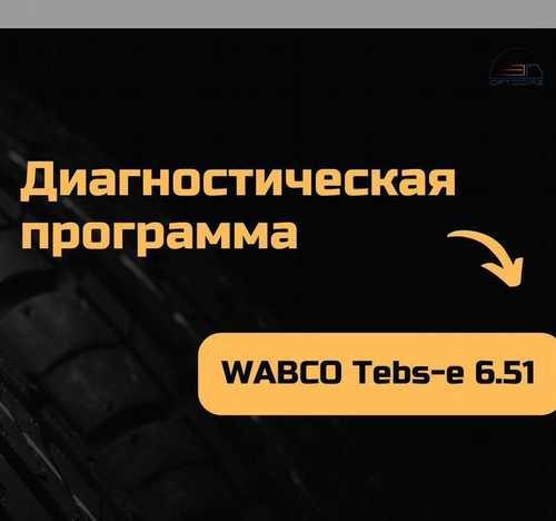 По wabco Tebs-e 6.51
