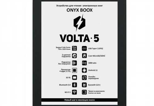 Электронная книга Onyx Boox Volta 5