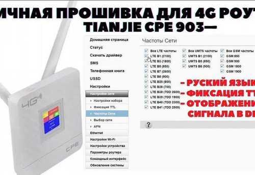 Cpe903-3 модем wifi роутер 4g sim прошит