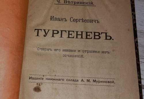 1894 Тургенев Очерки жизни и отрывки произведений