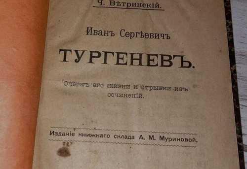 1894 Тургенев Очерки жизни и отрывки произведений