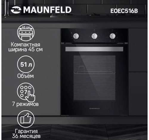 Духовой шкаф Maunfeld, ширина 450 мм