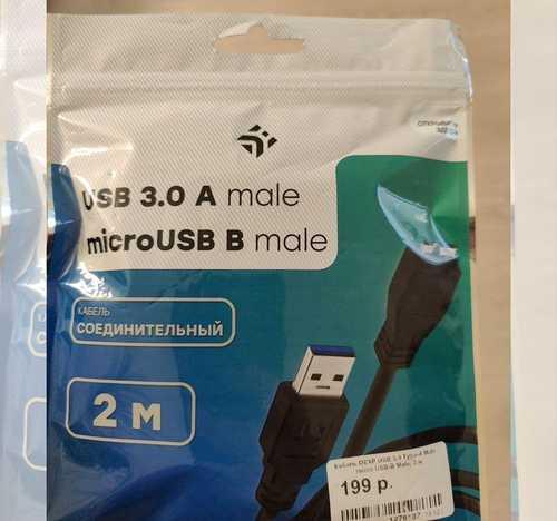 Кабель USB A - micro USB-B micro-b для HDD 2м