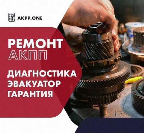 Ремонт АКПП boya Honda prelude с гарантией