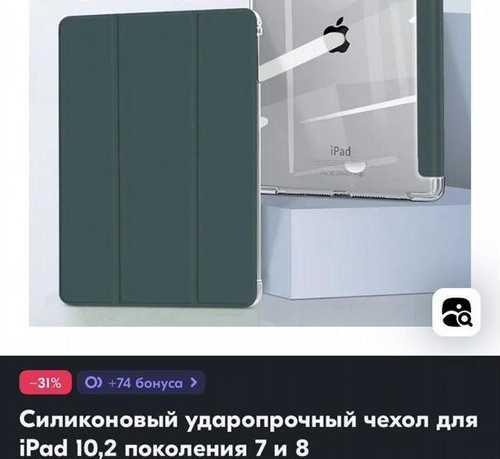 Силиконовый чехол для iPad 10,2