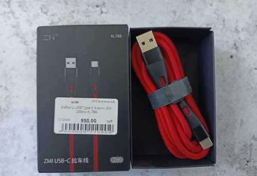 Кабель USB/Type-C ZMI 200см AL786 красный