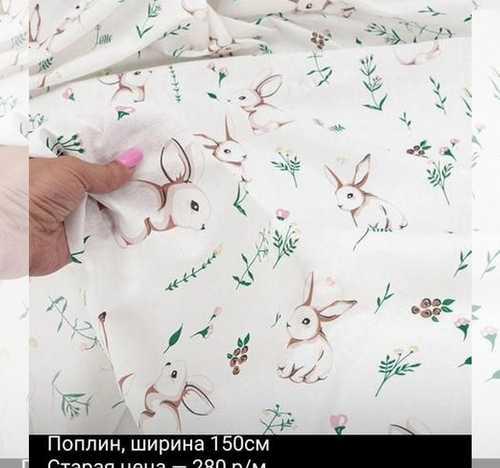 Ткань поплин на отрез