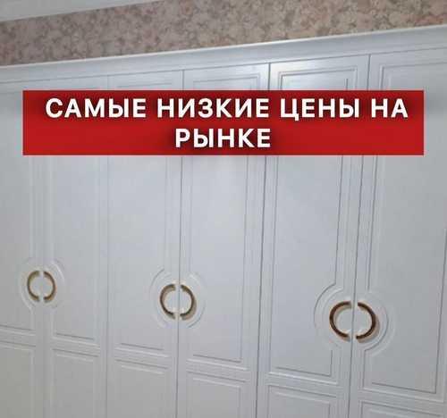 Шкаф