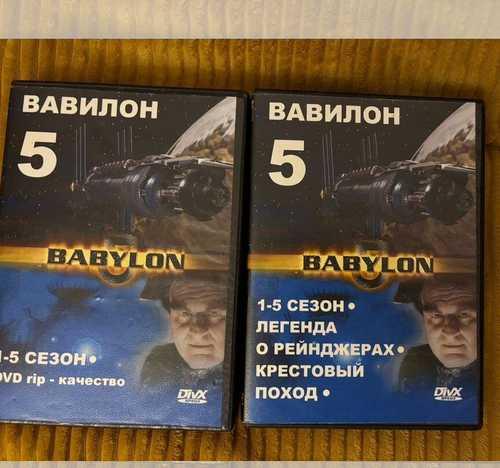 Вавилон 5 / Babylon 5 DVD копия