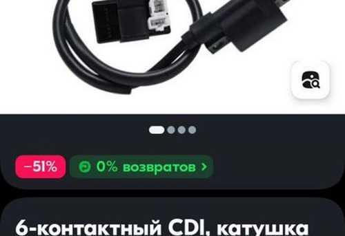 6-контактный CDI, катушка зажигания и регулятор