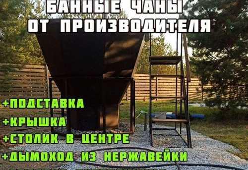 Банный чан