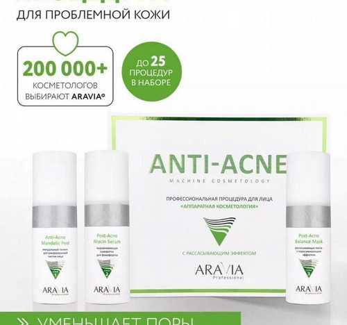 Aravia набор