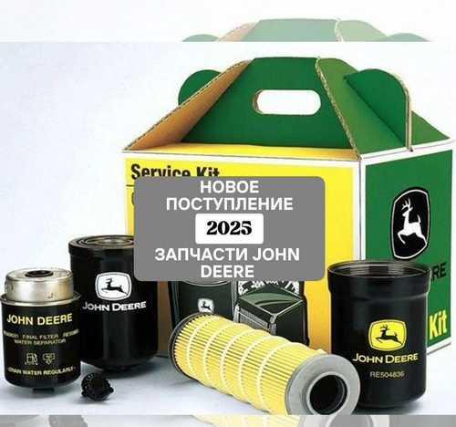 John Deere запчасти оригинал