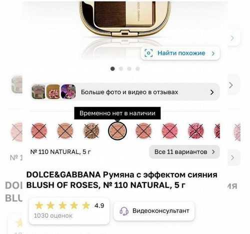 Dolce gabbana румяна два оттенка