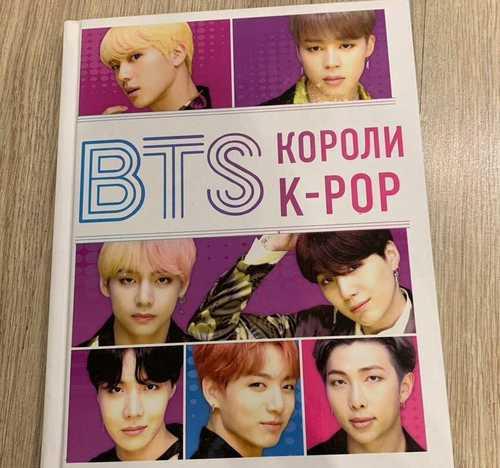 Книга BTS: Короли K-pop