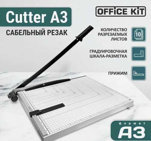 Резак office kit cutter a3 для бумаги