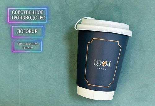 Бумажные стаканы для кофе 450 мл с логотипом Оптом