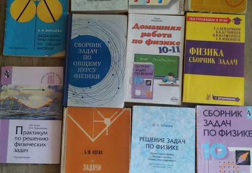 Книги по физике, учебники, решебники