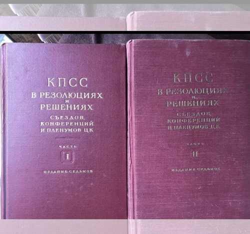 Книги кпсс в резолюциях и решениях 2е ч.1953