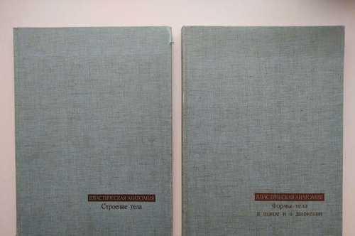 Книга Пластическая Анатомия Г. Гицеску