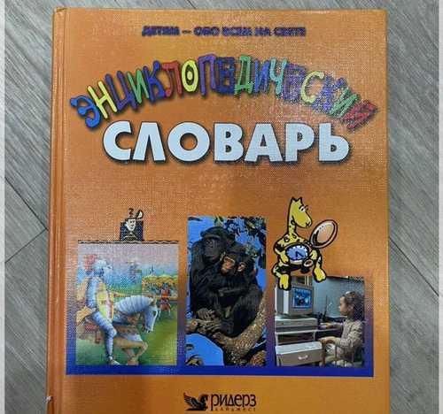 Детские книги 4-12 лет Энциклопедия с картинками