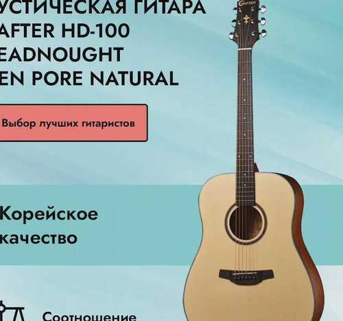 Акустическая гитара Crafter HD-100 Dreadnought Open Pore Natural