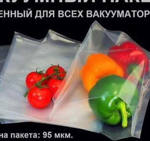 Вакуумные пакеты