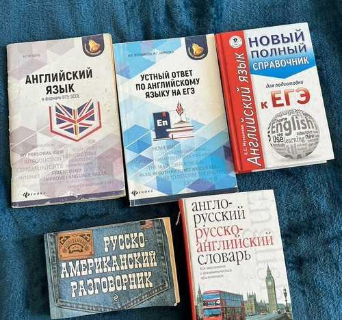 Спрвочники ЕГЭ английский язык