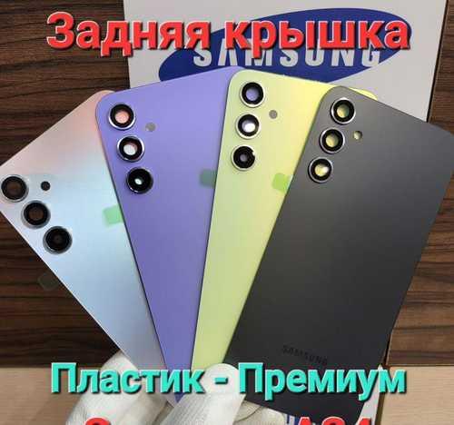 Крышка - задняя панель Samsung A34 Премиум копия