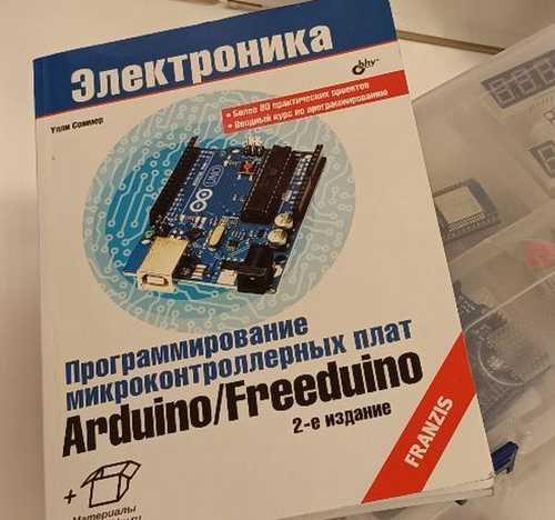 Большой комплек Arduino 3шт + книга