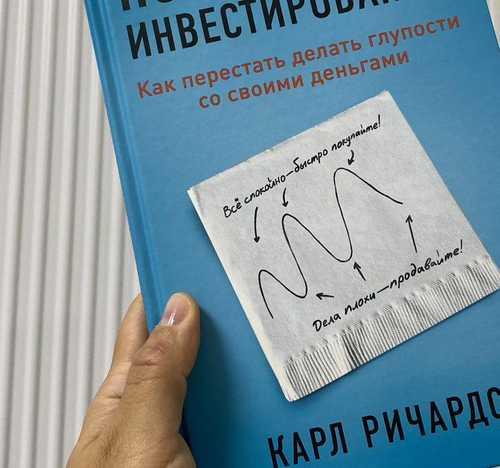 Книга «Психология инвестирования»