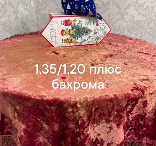 Скатерть плюш СССР