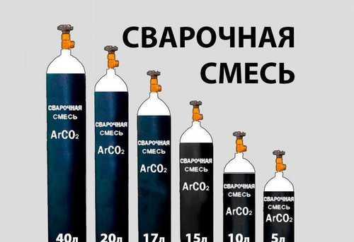 Сварочная Смесь. 2, 5, 20. Заправка. Доставка