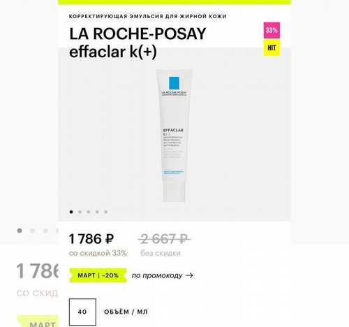 La roche posay effaclar k  эмульсия