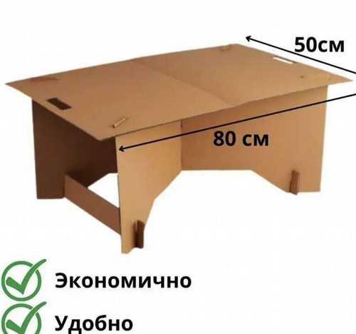 Стол из картона для пикника