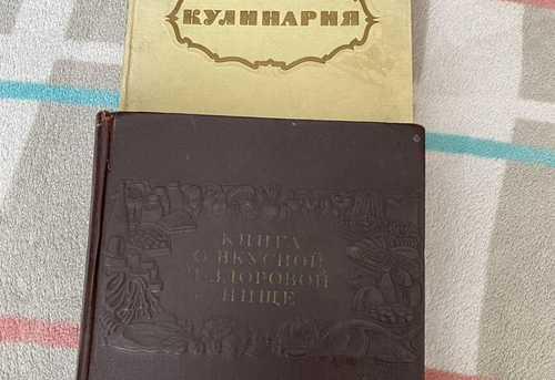 Книга о вкусной и здоровой пище 1954 г