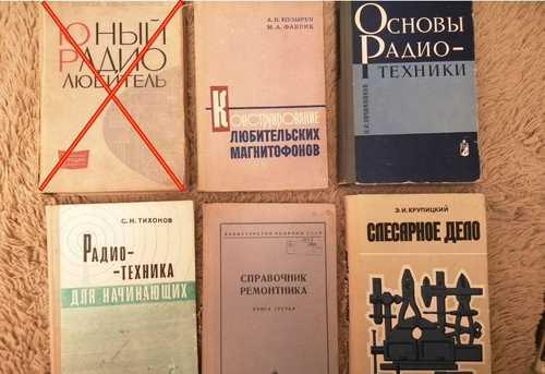 Технические и художественные книги СССР