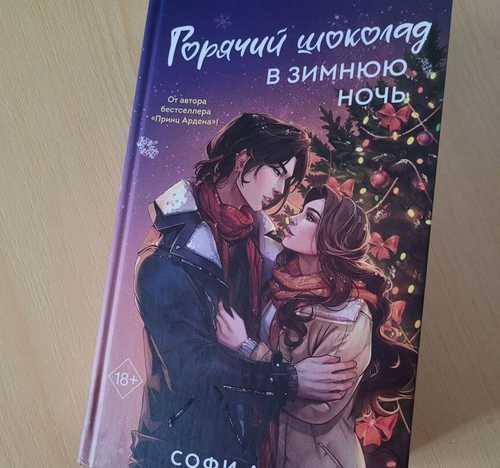 Роман для приятного досуга
