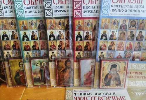 Иконы с журналами. Коллекция Чудотворные Образы