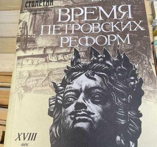 Время петровских времен